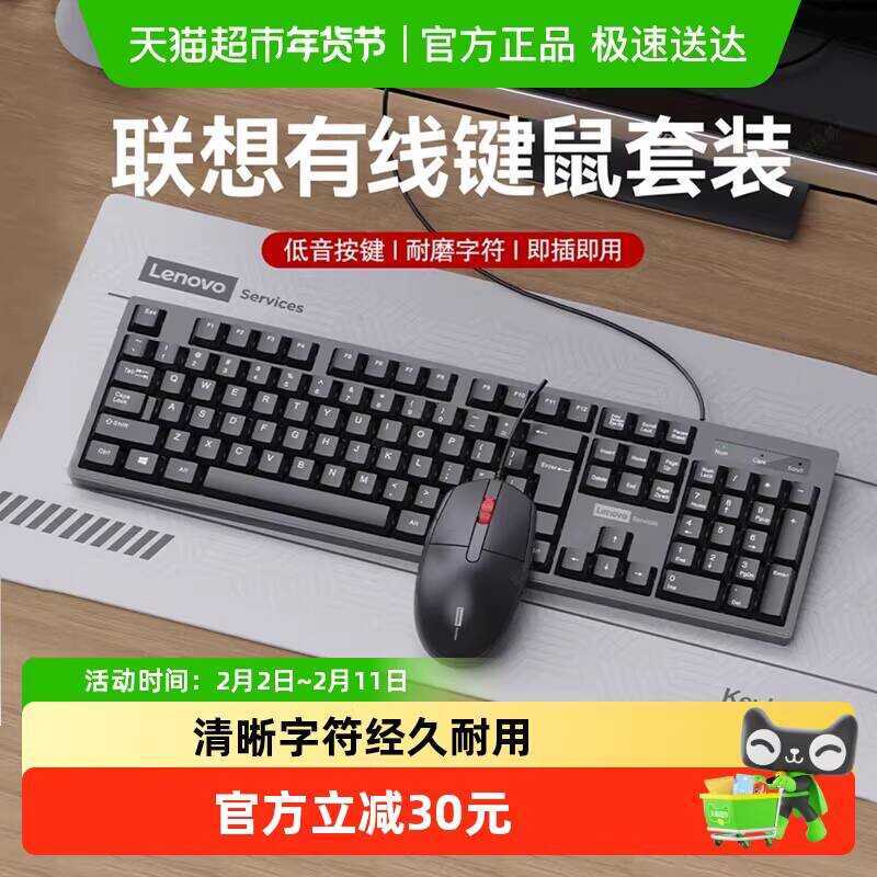Lenovo Wired Keyboard Mouse Set Splash-proof Home Business Office ...