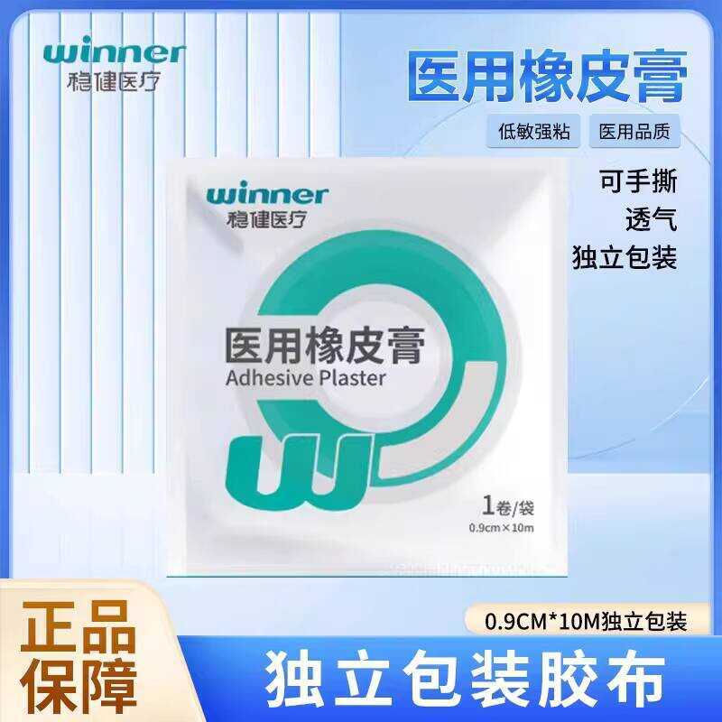 Winner/Robust Medical Adhesive Plaster 1 Roll Zinc Oxide Tape for ...