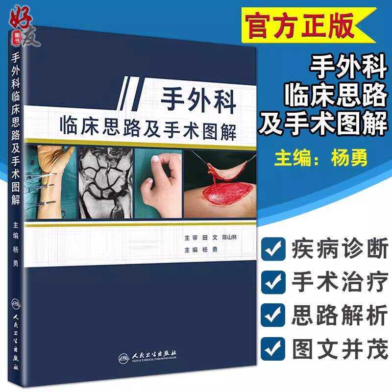 Clinical Ideas by Yang Yong Surgery Illustrations Principles Diagnosis ...