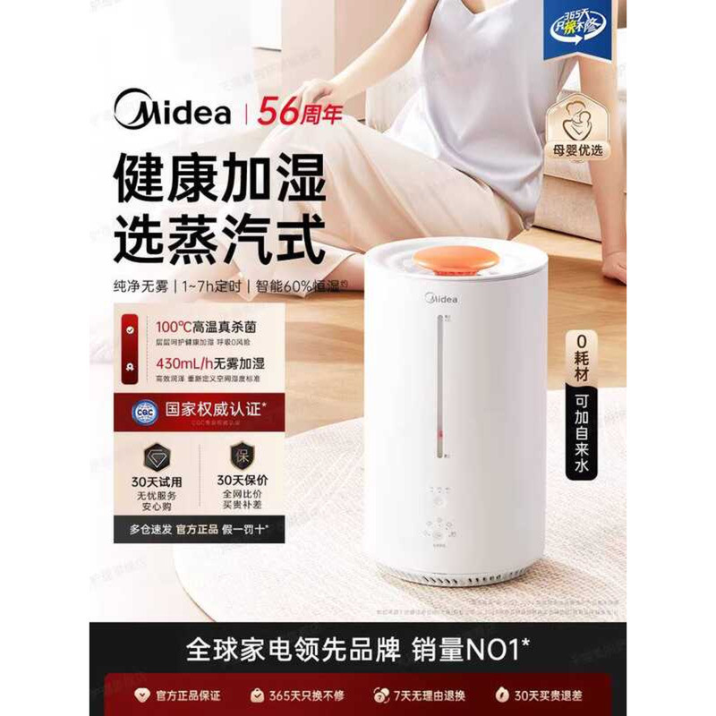 Midea Thermal Evaporation Fog-Free Humidifier New Model 2025 3R50 Steam ...