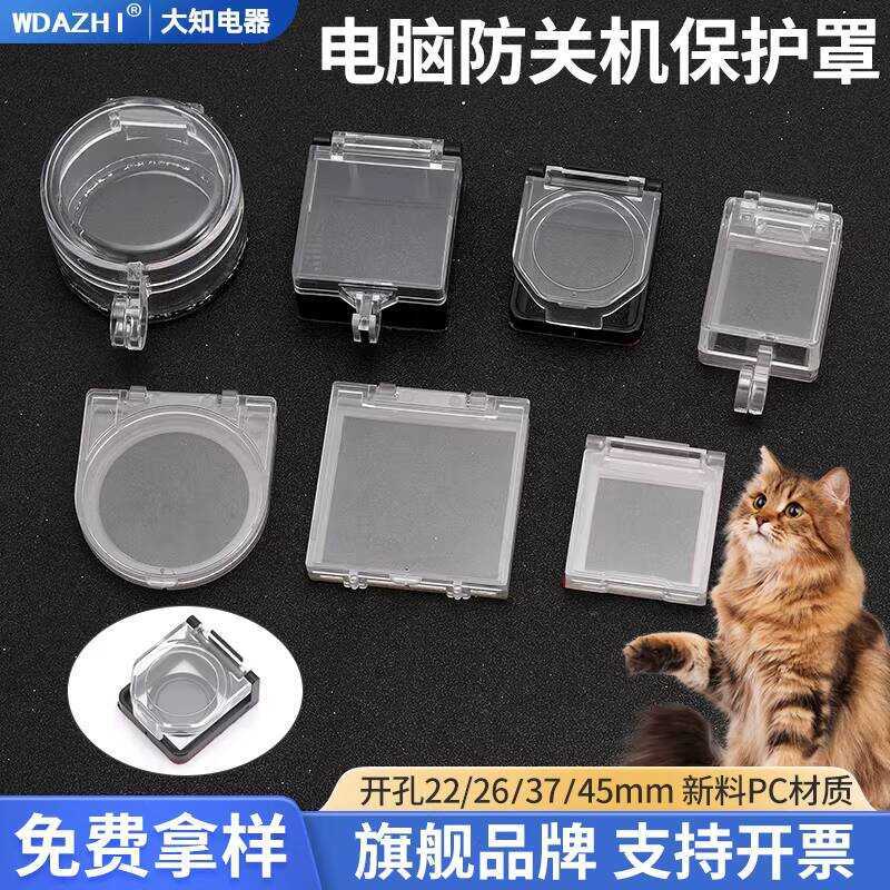 Host Computer Switch Anti-Cat Accidental Shutdown Power Button Touch ...
