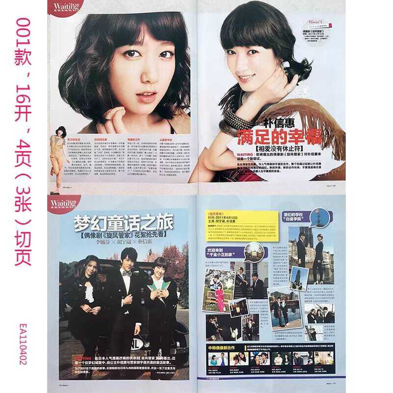 Park Shin Hye, Hu Yuwei, Lee Yu-Fen Coloring Cut Pages Peripheral Photo ...