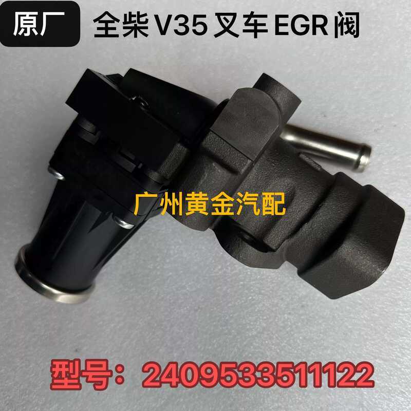 Original Heli Forklift 4.5 Ton Full Diesel V35 Engine EGR Exhaust Gas ...