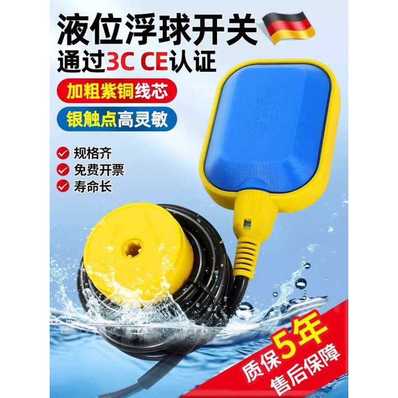 German Switch Controller Liquid Level Float Pump Tank Tower Valve ...