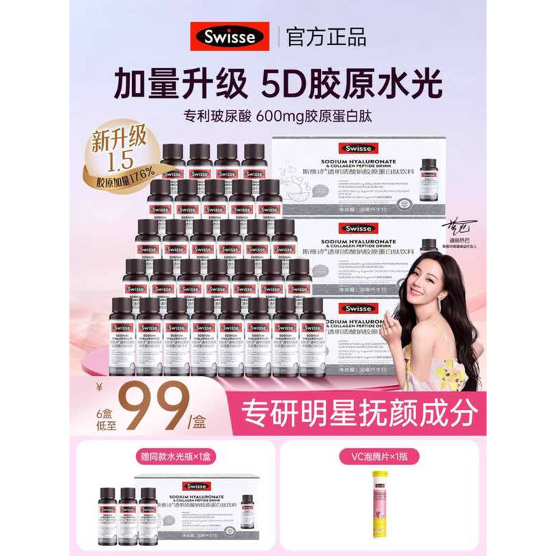 Swisse Collagen Peptide Oral Liquid Drink Astaxanthin Niacinamide ...