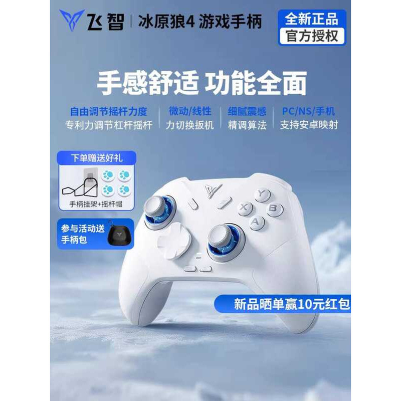 Flydigi Ice Wolf 3/4 Hall Joystick Switch Steam PC Android Phone ...