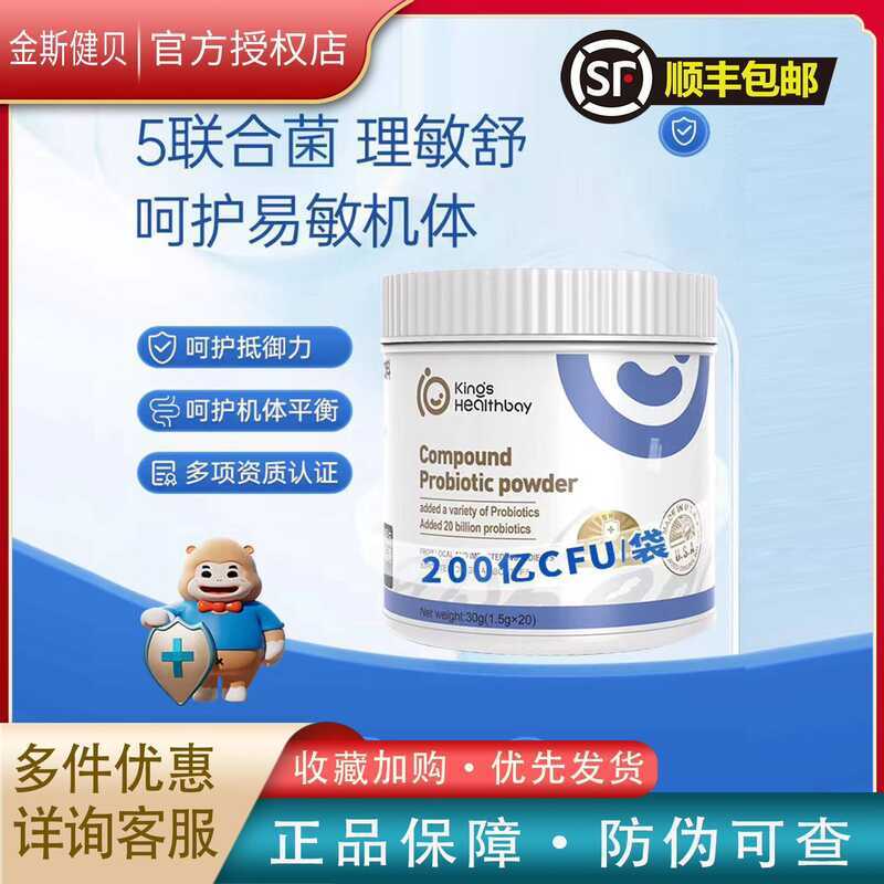 Jinshijianbei Li Minshu Compound Probiotic Powder with Rhamnosus and ...