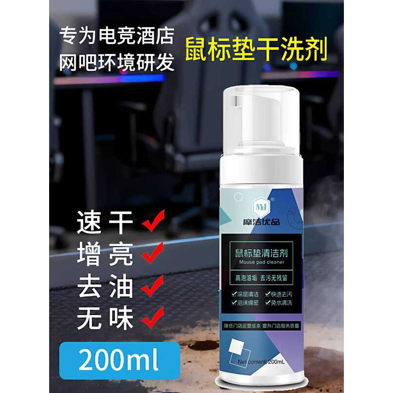 Mouse Pad Dry Cleaning Foam Cleaner Degreaser for Gaming Internet Cafe ...