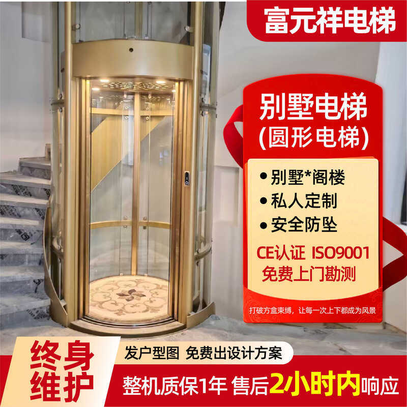 Residential Villa Round Elevator Panoramic Glass Barrier-Free Lift No ...