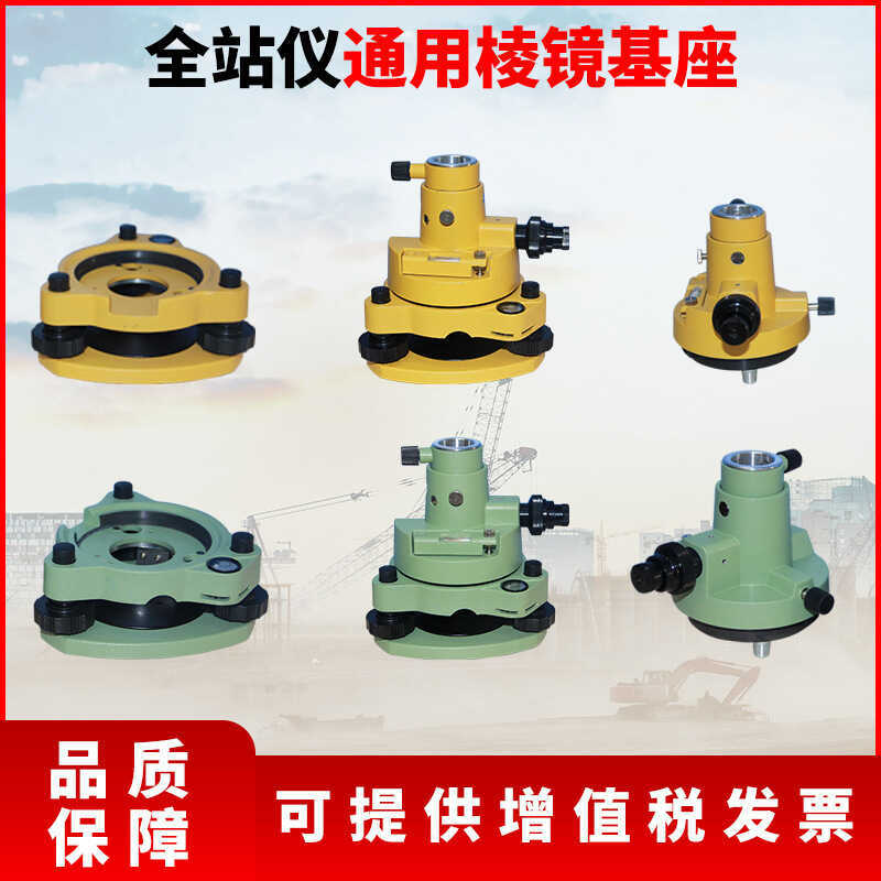 Promotional Total Station Prism Base/Platform for Theodolite/RTK/GPS ...