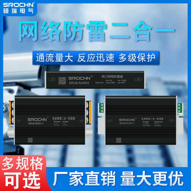 Shuorui Electric RJ45 Lightning Protection Device Surge Arrester Camera ...