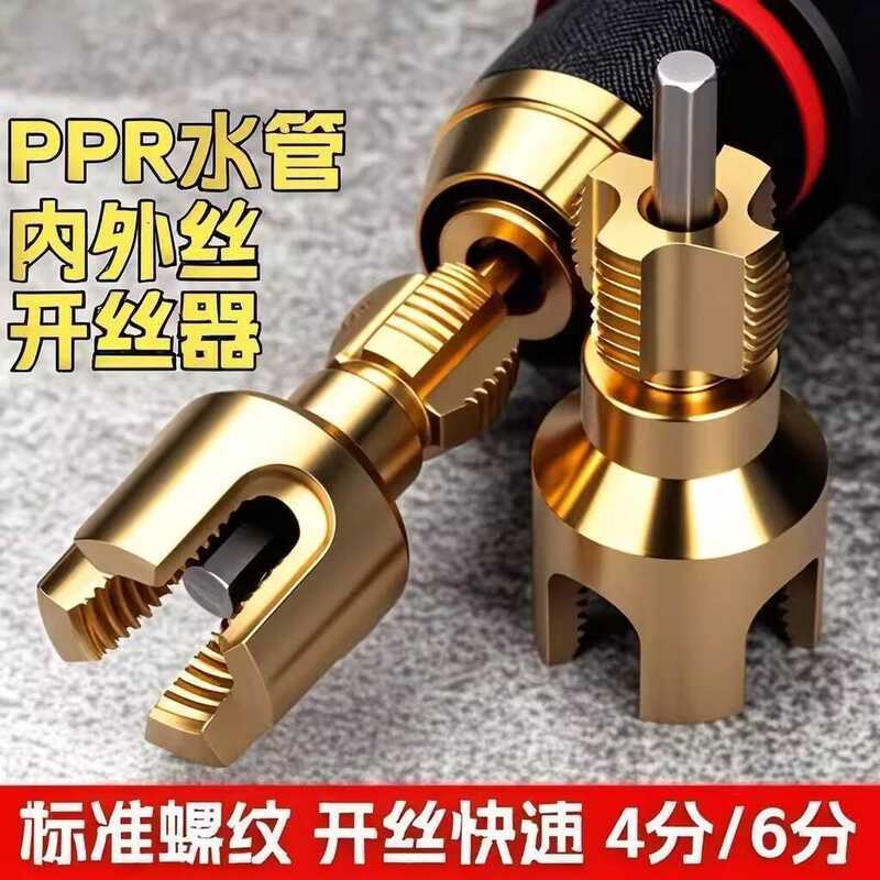 Integrated Pipe for PPR Pipes 1/2" 3/4" Universal Tool Faucet Threader ...