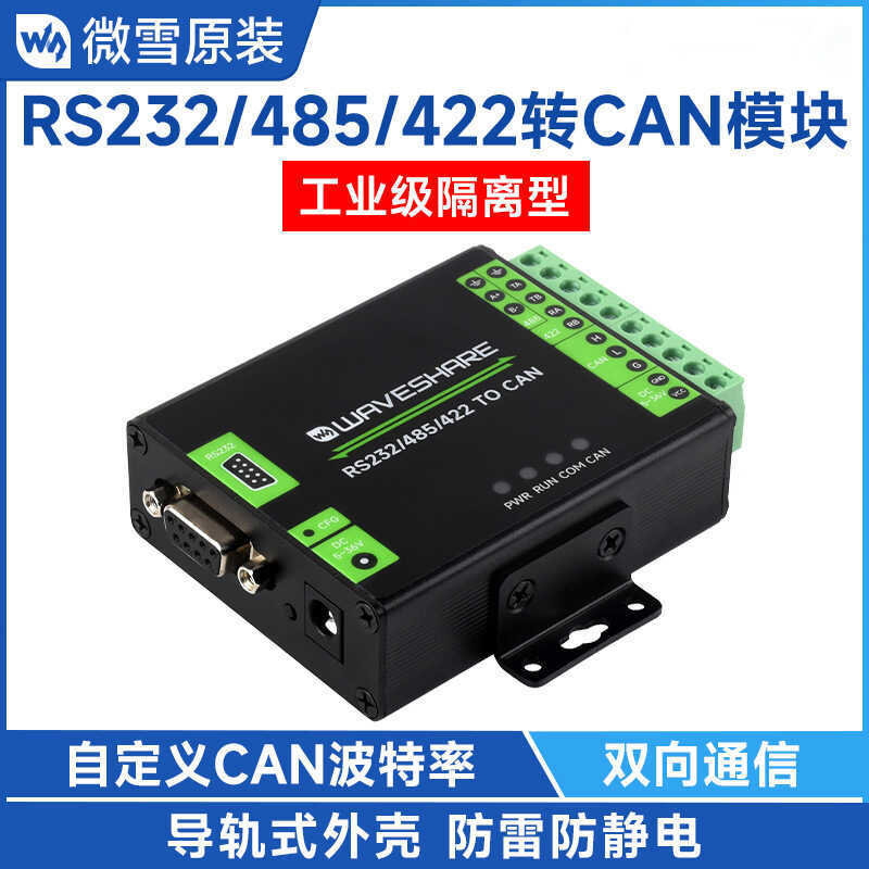 RS232/485/422 TO CAN Industrial Grade Isolated Converter Support Modbus ...