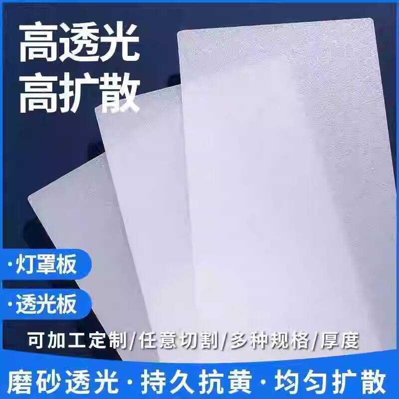 Customizable Acrylic Frosted Translucent Lampshade Diffuser Board Box ...