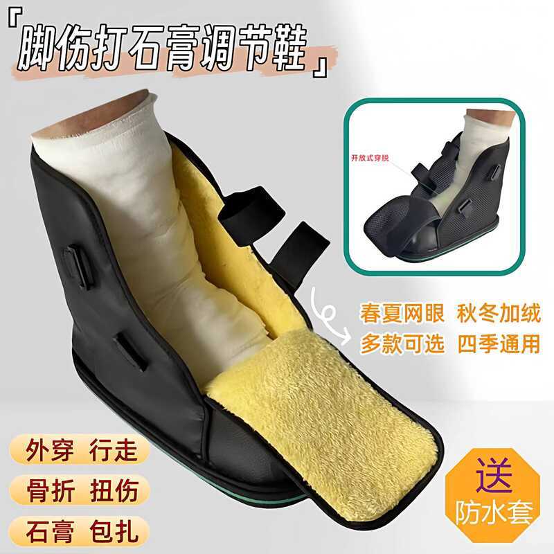 Plaster Cast Walking for Ankle Toe Metatarsal Injury Bandage Fracture ...