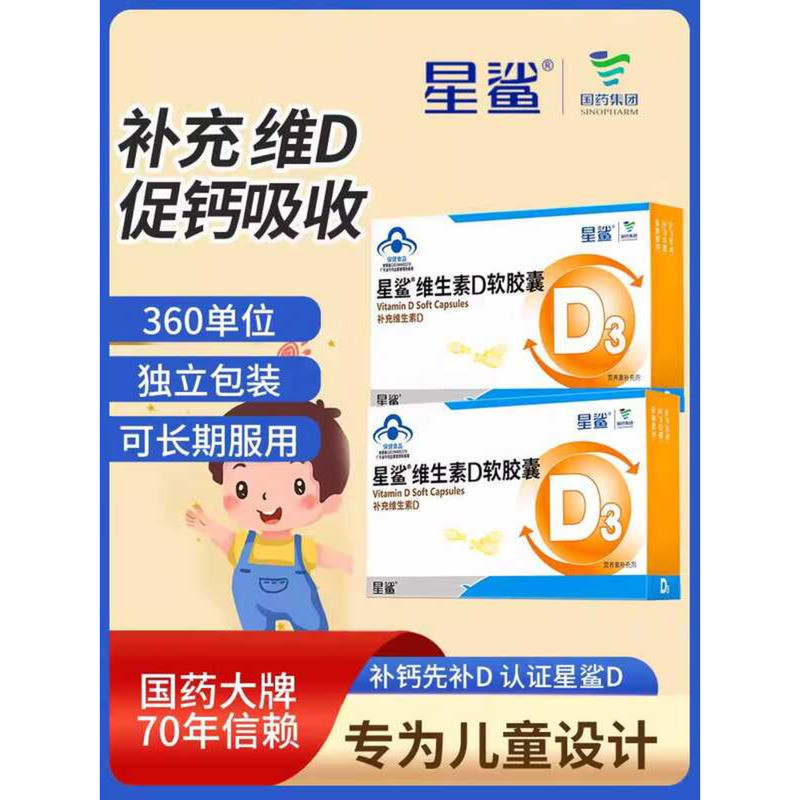 Star Shark D Vitamin D3 Supplement VD Soft Capsules Children's Calcium ...
