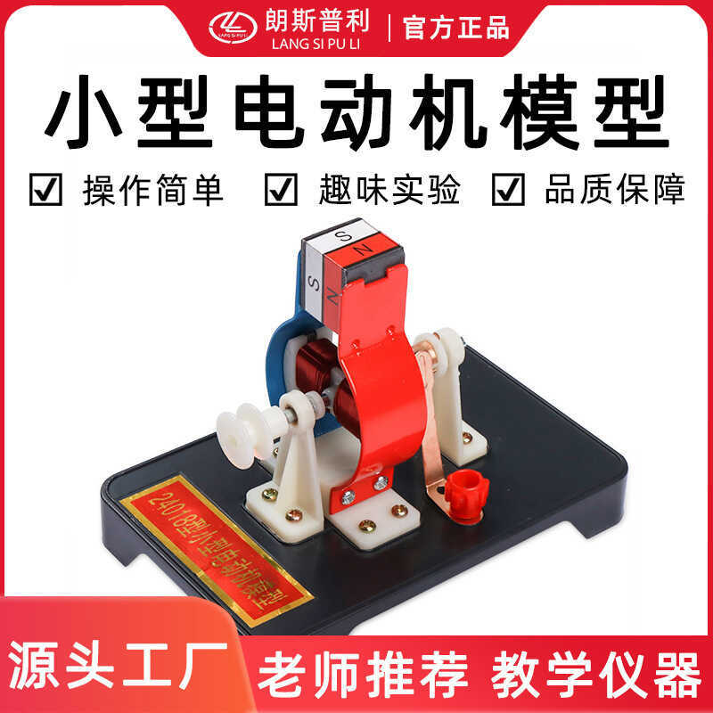 Small Electric Motor Experiment Physics Model Aid Teaching Instrument ...