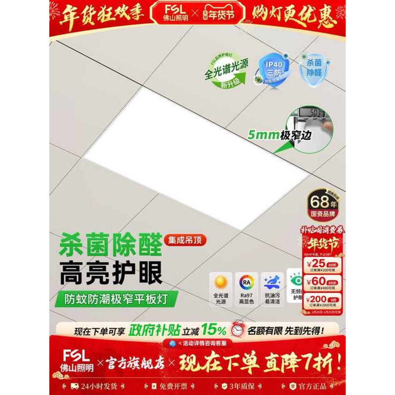 Foshan Lighting LED Integrated Ceiling for Bathroom and Kitchen ...