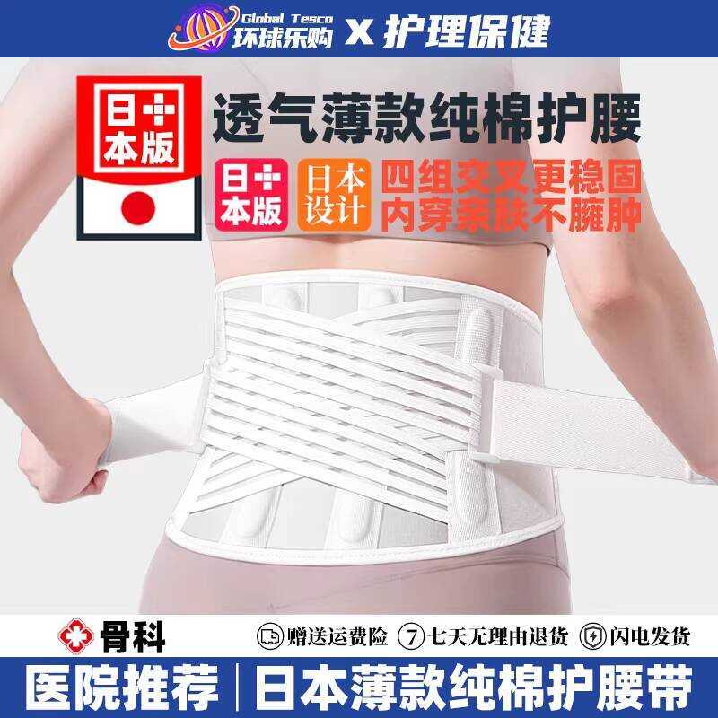 Japanese Waist Support Lumbar Spine Intervertebrate Disc Protruding Men ...