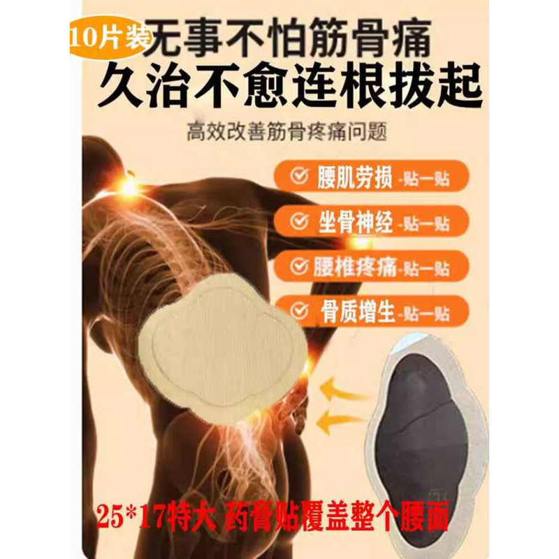 Yushentang Disc Herniation Special Plaster for Herniation, Nerve ...