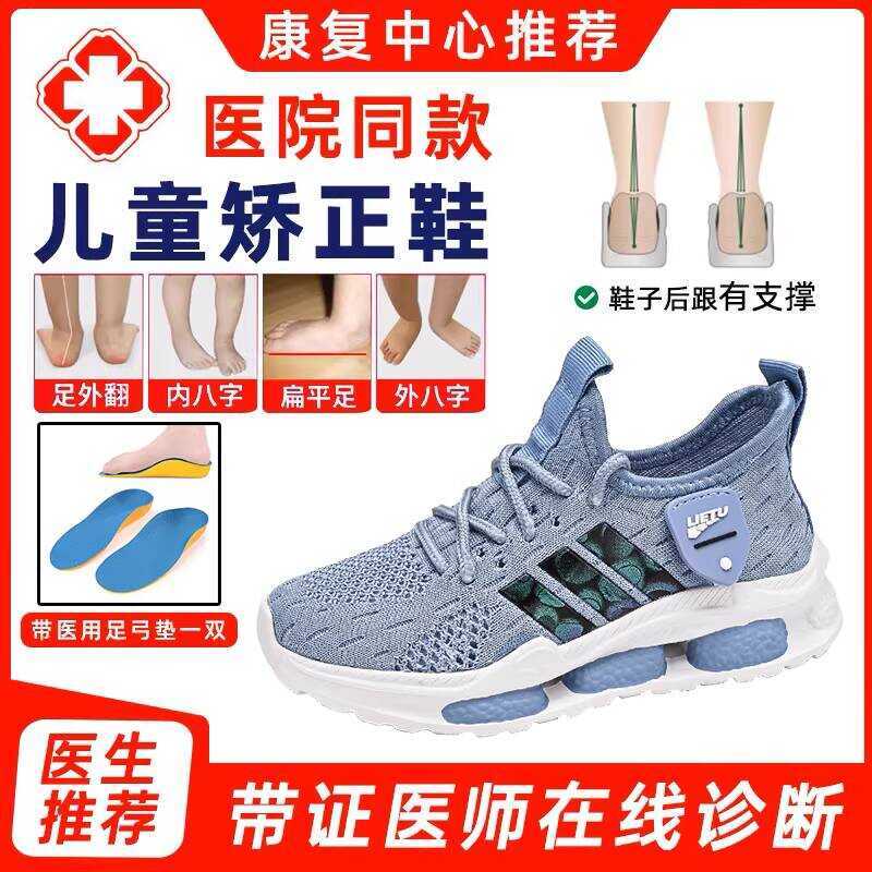 Boys' Inward Toe Children's Valgus Special Functional Flat Foot ...