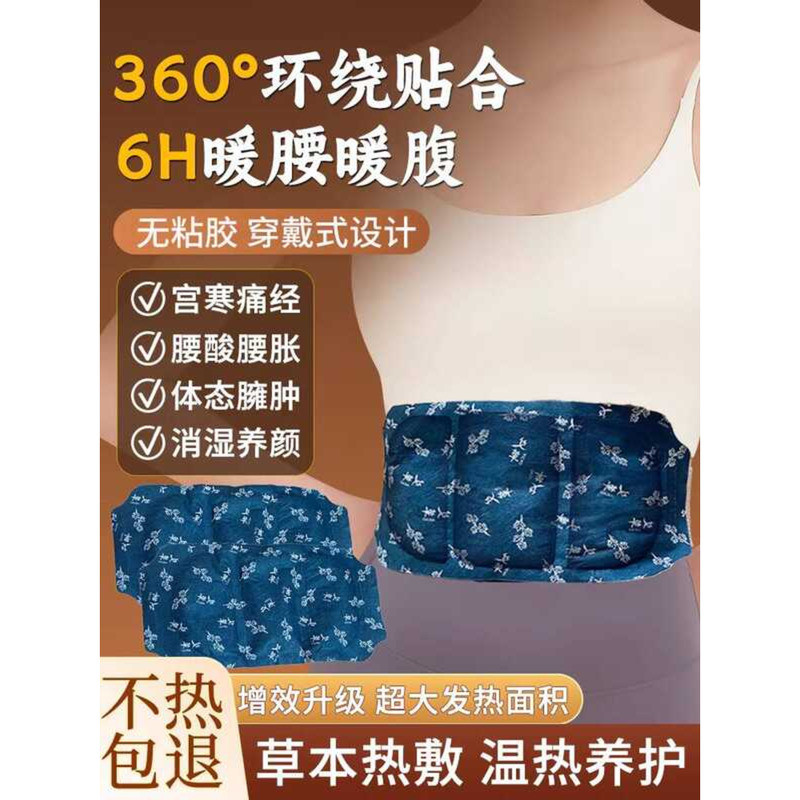 Moxibustion Warmer Self-Heating Steam Navel Baby Soothing Menstrual ...