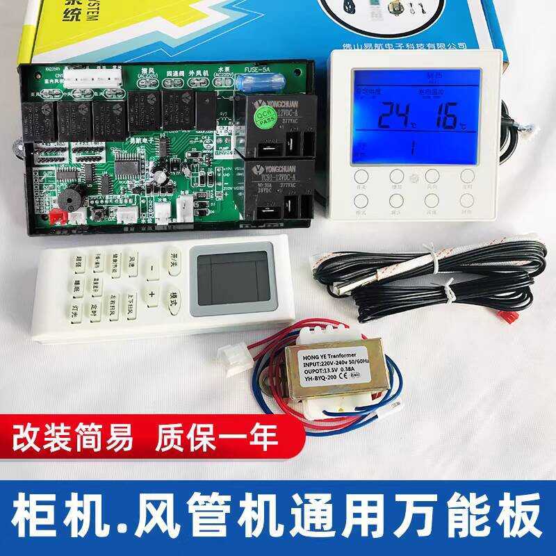 Universal Cabinet Air Conditioner Motherboard 2P 3HP 5HP General ...