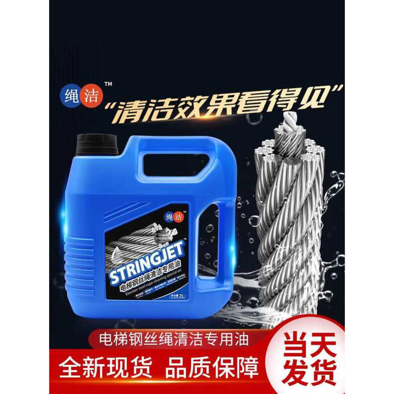 Cleaner Elevator Wire Rope Special Cleaning Device Maintenance Sludge ...
