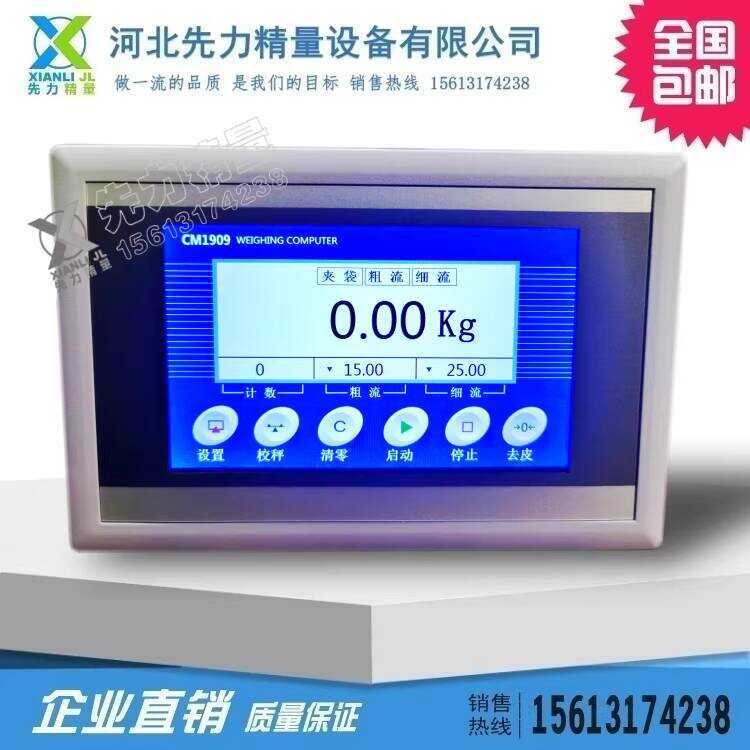 CM1909 Touch Quantitative Packaging Microcomputer Controller Grain ...