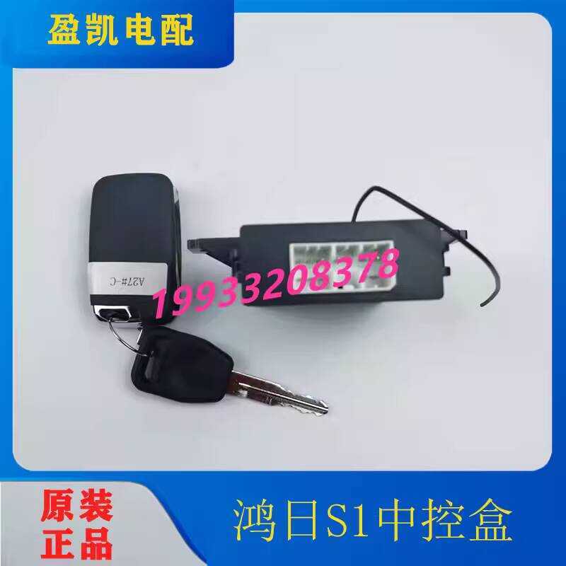 Hongri Electric Car Sedan S1 Start Door Central Lock Remote Key Control ...