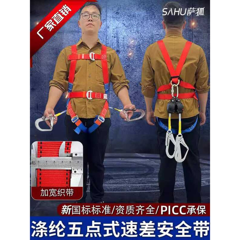 1.5m Speed Difference Device Full Body Five-Point Safety Belt Webbing ...