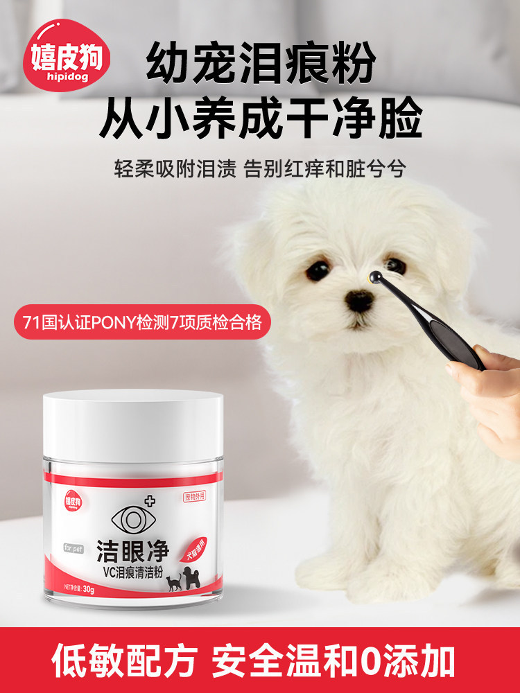 Pet Puppy Dedicated Tears Powder Puppies Remove Tears Wipe Eyes Eye ...