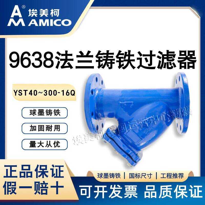 Emeco 9638 Cast Y-Type SY14C-H16 Flange Ductile Iron Filter DN50 ...