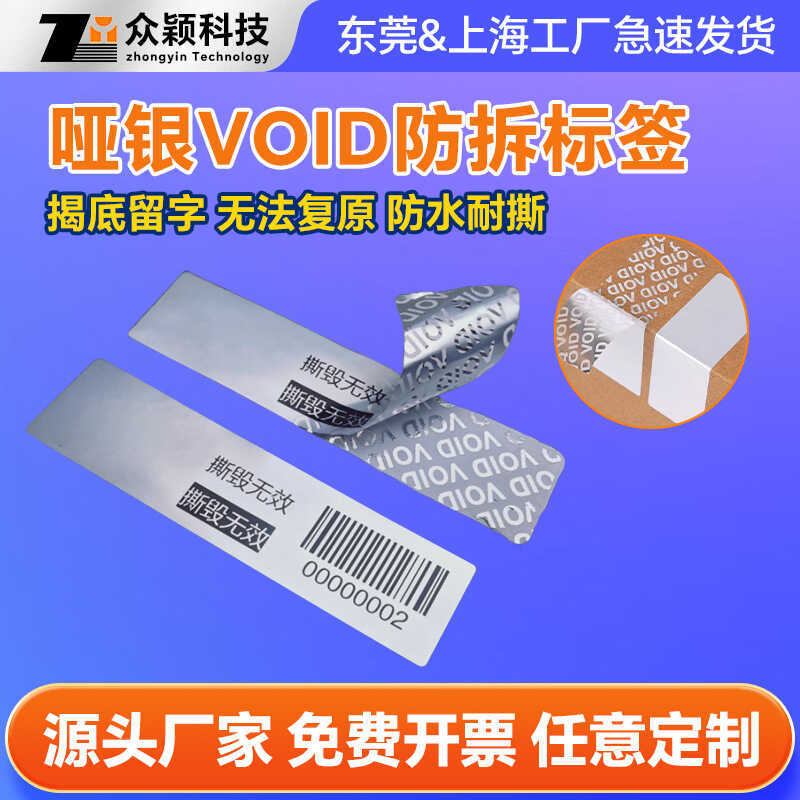 Matte Silver Adhesive Sticker Void Tear-Off Invalid Peel-Off Leave-Word ...