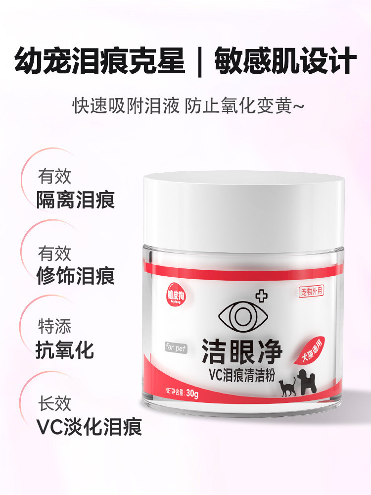 Pet Puppy Dedicated Tears Powder Puppies Remove Tears Wipe Eyes Eye ...