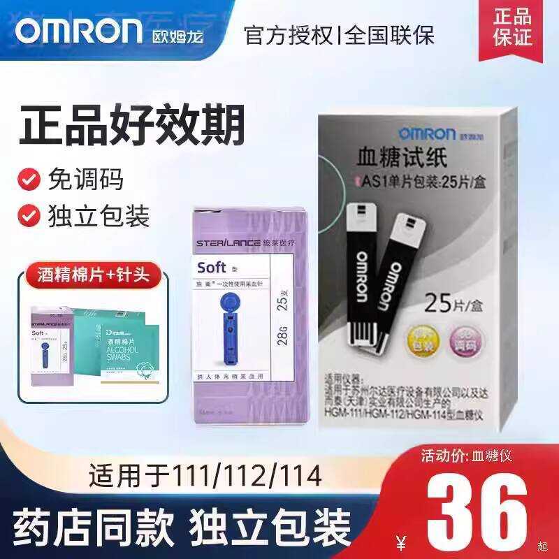 Omron AS1 Test Strips HGM-111/112/114 Automatic Blood Glucose Meter ...