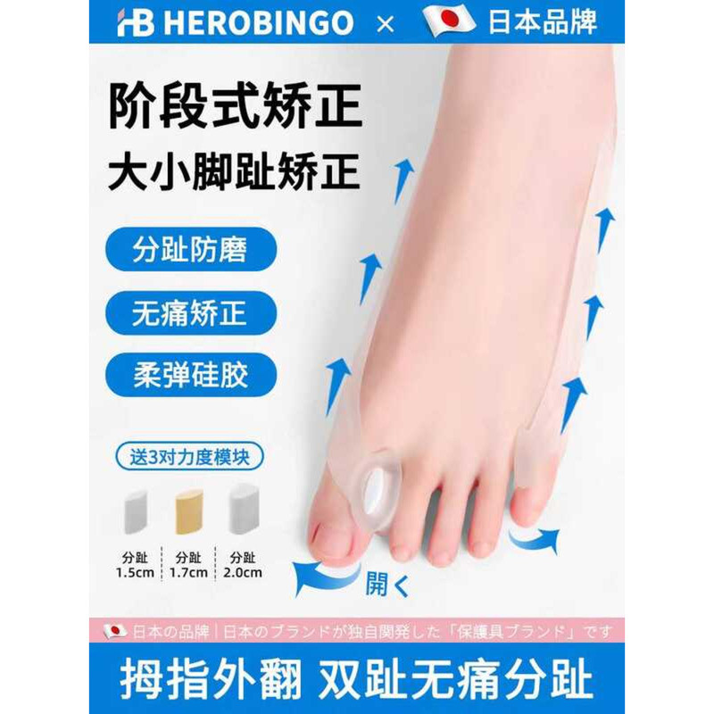 Japanese Brand Thumb Valgus Exercise Corrector Small Toe Stretch Band ...