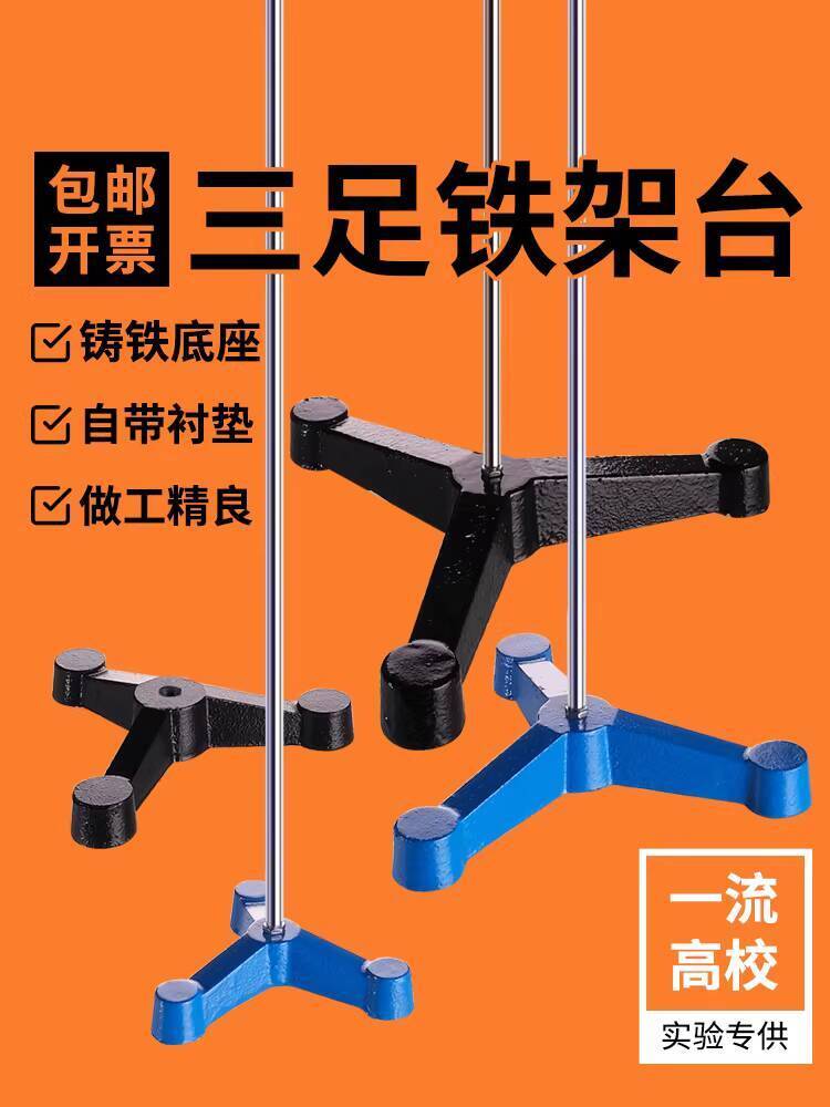 COD Tripod Iron Stand Laboratory Tripod Iron Stand Cast Iron Tripod ...