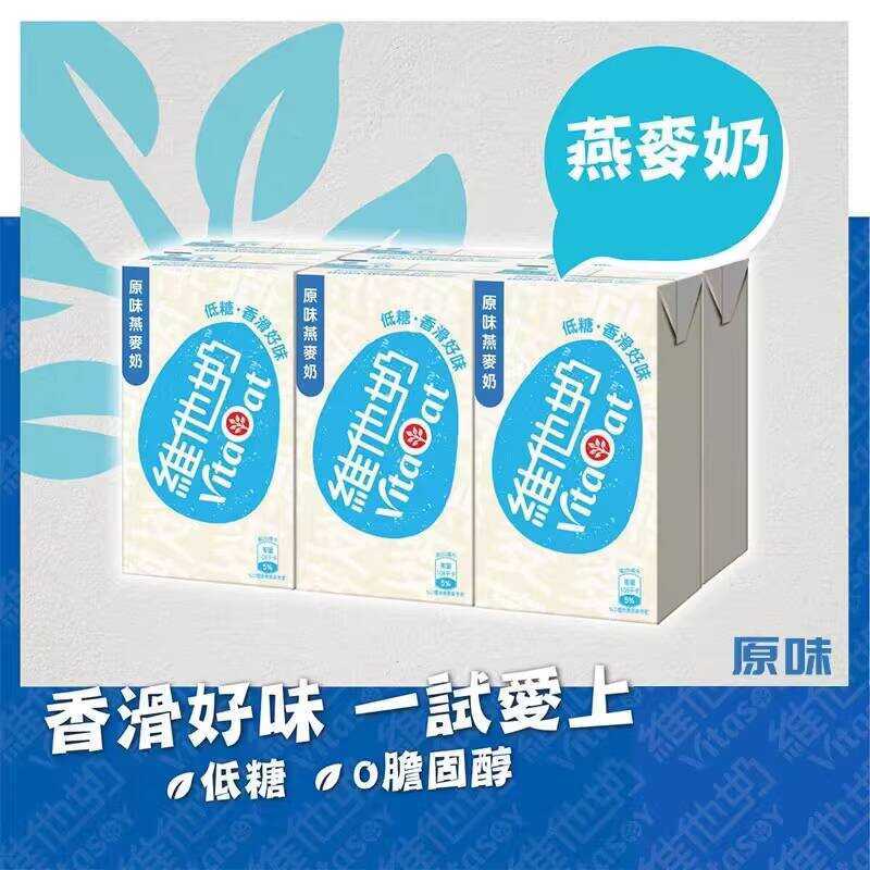 Hong Kong Version Vita Sugar Oat Milk Vegan 0 Cholesterol Lactose-Free ...
