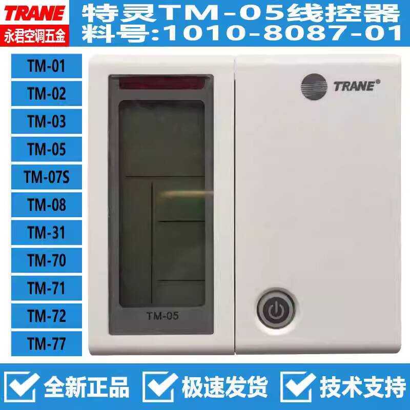 Original Brand New TRANE Trane Air Conditioner Panel TM-05 Ceiling ...
