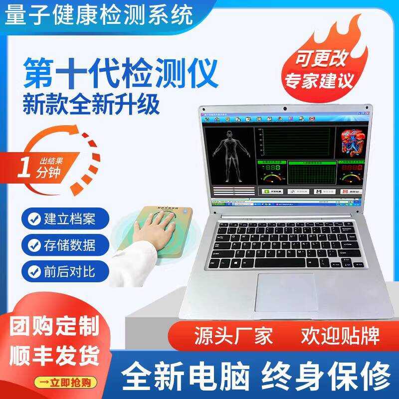 Laptop Quantum Smart All-in-One Human Body Detector Trace Element ...