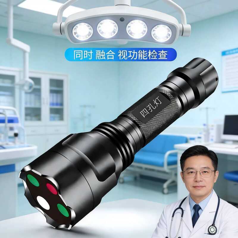 Four-Hole Four-Point Light Vision Function Test Simultaneous Fusion ...