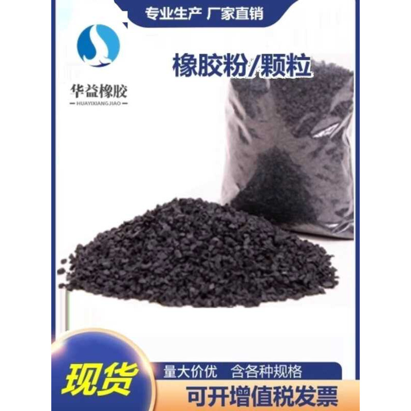 Waste Tire Runway Plastic Granules Fine Black Recycled Rubber Powder ...