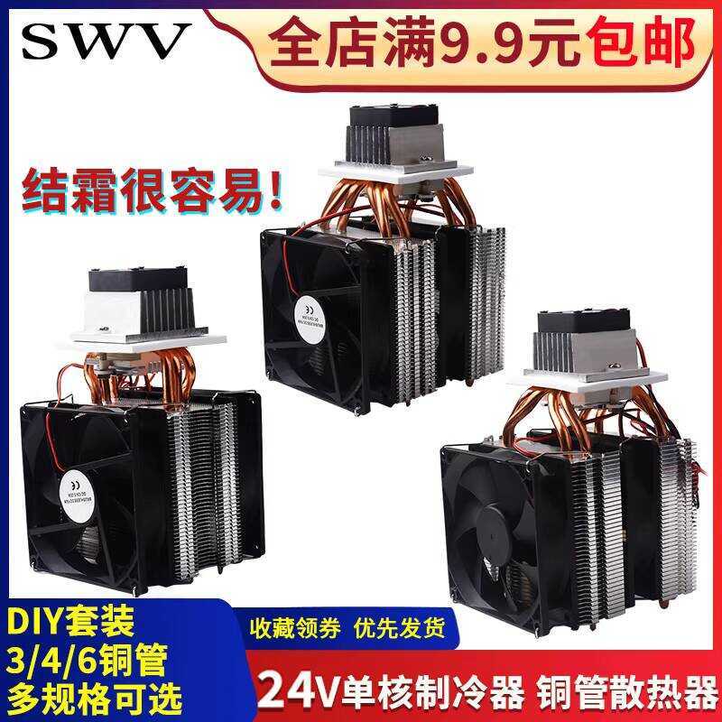Refrigeration Chip 24V Semiconductor Small Air Conditioner DIY ...
