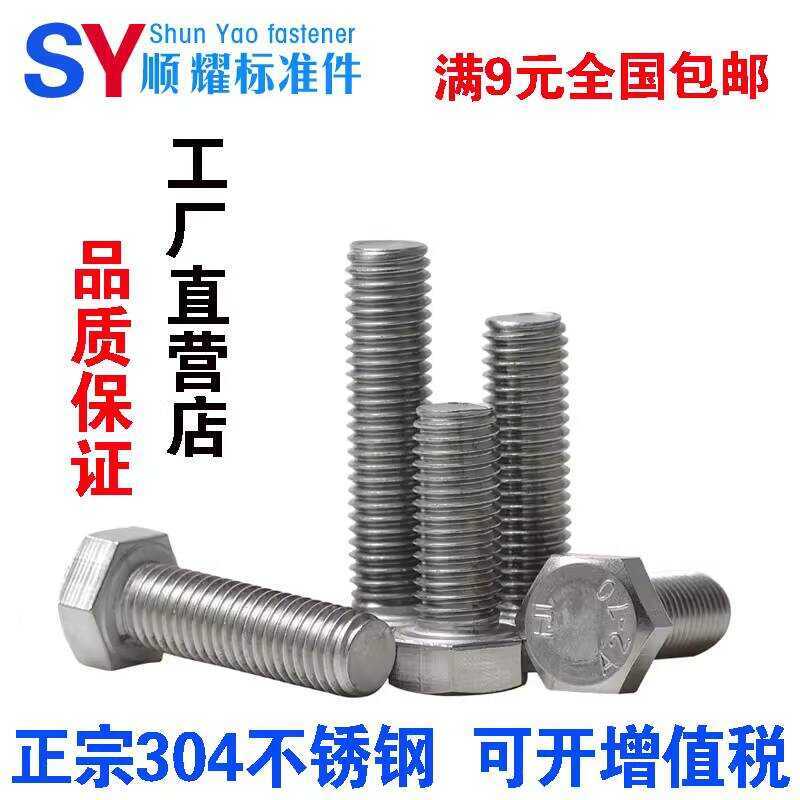 304 Stainless Steel Hex Socket Screws Bolts Nuts Set M8*12 M8*16 M8*20 ...