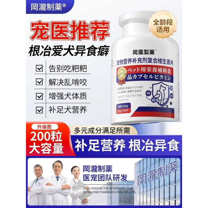 Prevent Dogs from Eating Feces Dog Multivitamin Trace Pet-Specific Pica ...