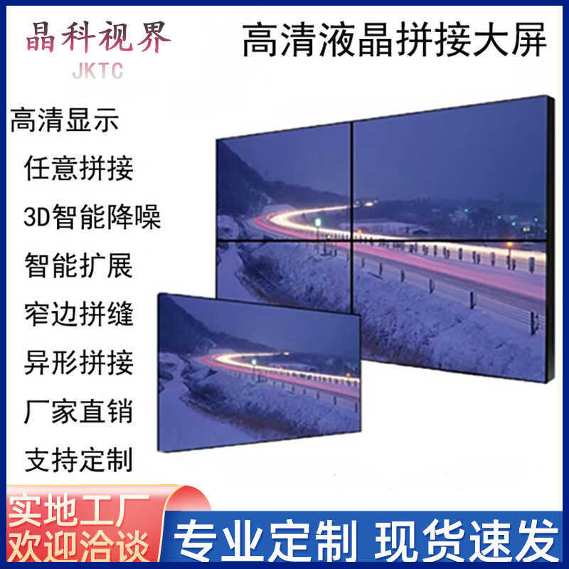 55inch HD Smart Ultra N Bezel LCD Screen 3.5mm Splicing Screen/Monitor ...