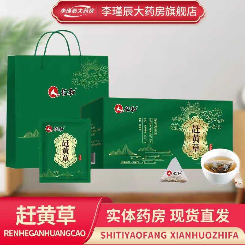 Renhe Ganhuangcao 3g*30 bags/box Damage Fatty Diuretic Edema Relief ...