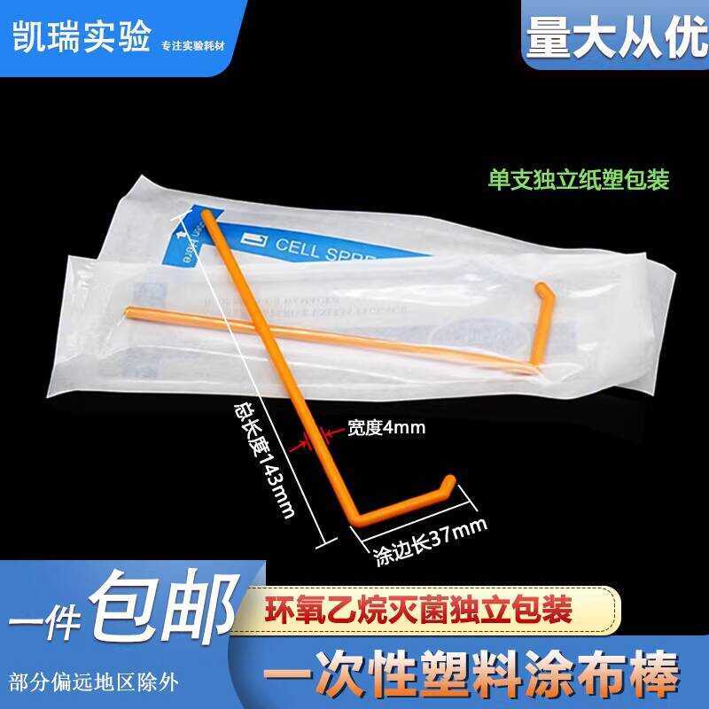 Disposable Sterile Coating Stick L-shaped Spreader Plastic Cell Pusher ...