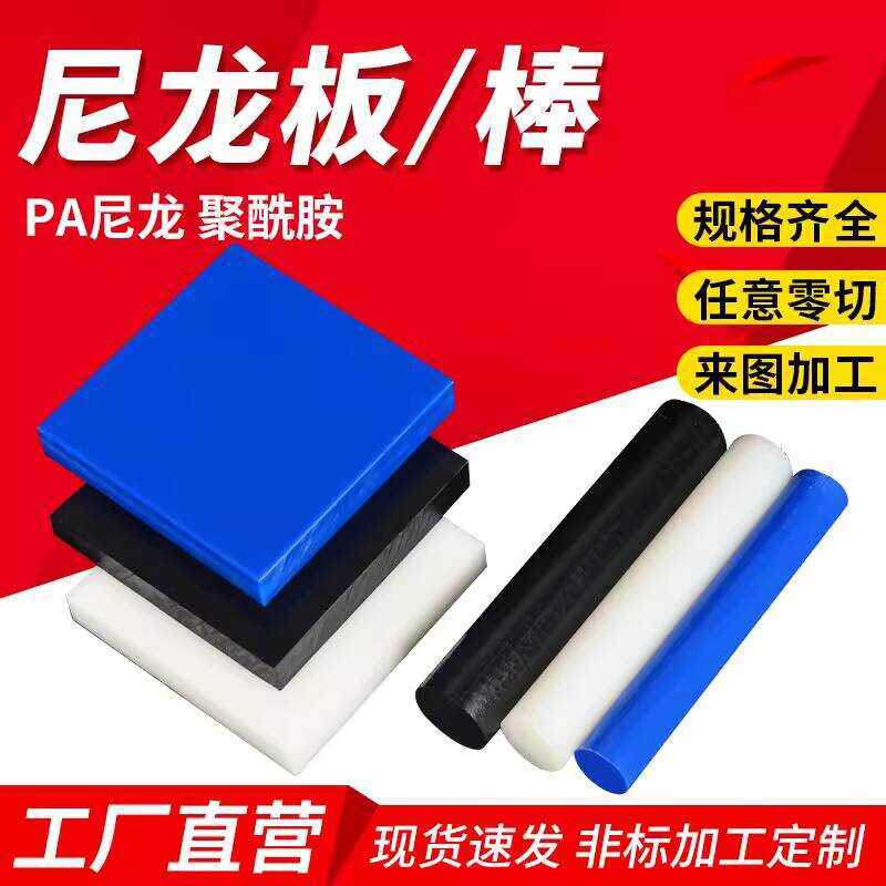 PA66 Wear-Resistant PA Blue Plate MC901 Nylon Strip White PA6 Square ...